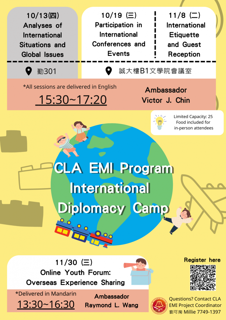 【EMI】文學院EMI計畫- 全民外交研習營 CLA EMI program – International Diplomacy Camp