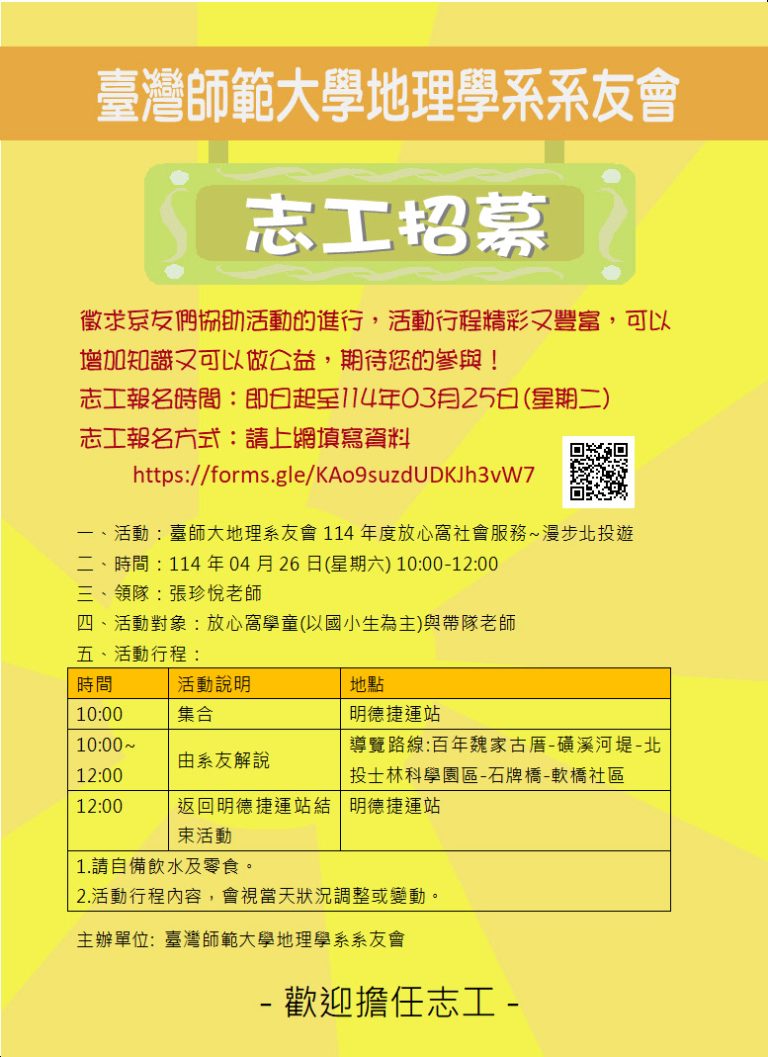 公告事項-地理系系友會